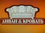 Диван&кровать (Polushkina Roscha Street No:9с13), koltuk takımı mağazaları  Yaroslavl'dan