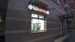 Шаурма 24 (Michurinsky Avenue No:34), fast food  Moskova'dan