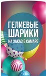 Gelievye shary (No:42, posyolok Mekhzavod, 1-y kvartal), kutlama ürünleri  Samara'dan