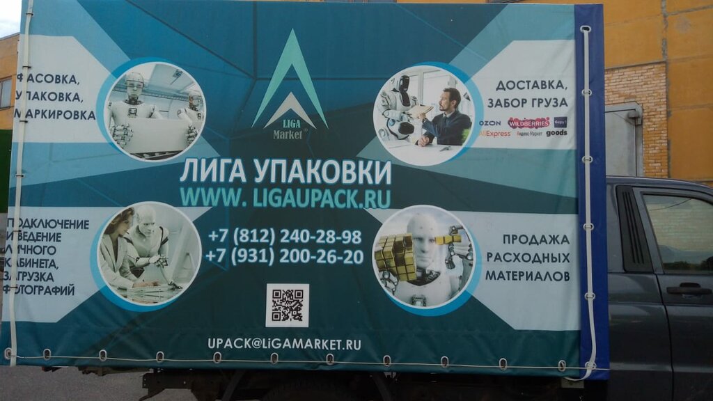 Ürün paketleme Лига Упаковки, Saint‑Petersburg, foto