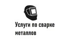 AlfaStroyKit (Manevrovaya Street No:41), kaynak işleri  Yekaterinburg'dan