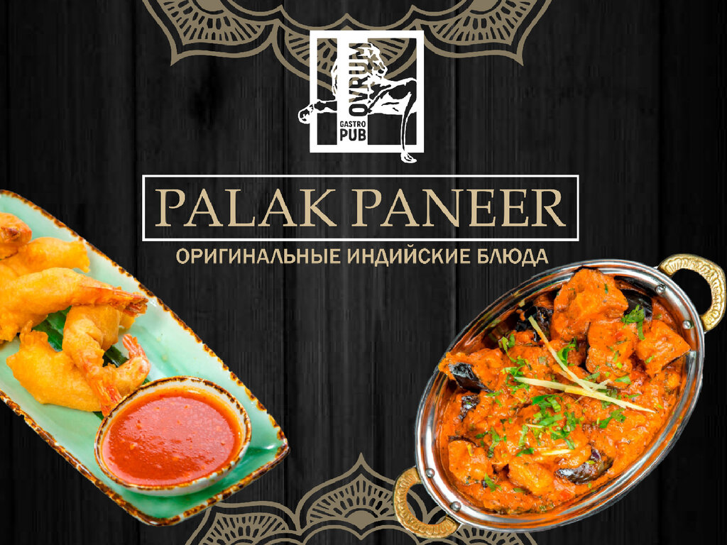Kafe Palak Paneer, Moskova, foto