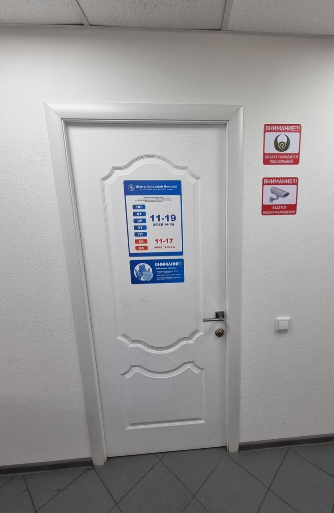 Mikrofinans Centr Denezhnoy Pomoshchi, Kandalaksha, foto