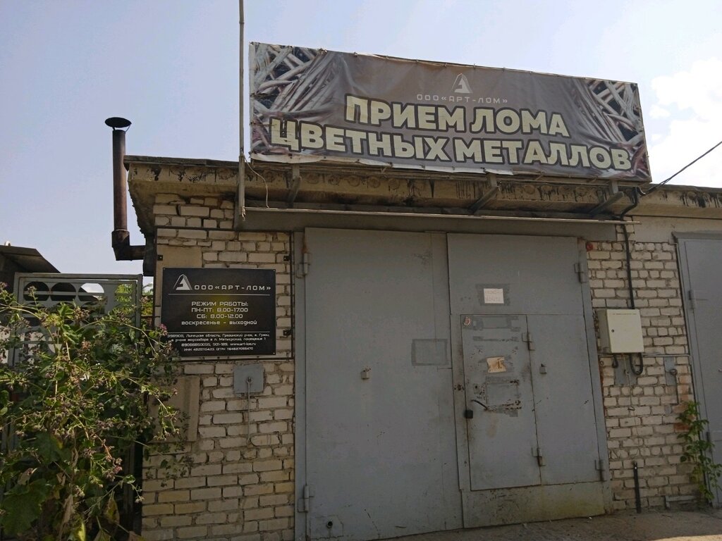 Renkli metaller Арт-лом, Lipetskaya oblastı, foto