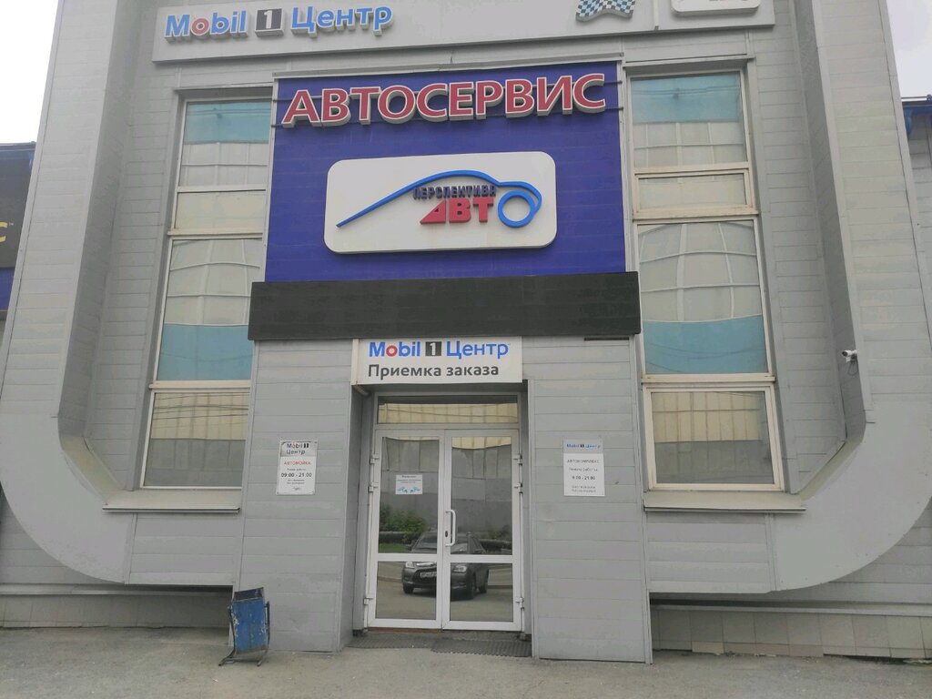 Express yağ değişim noktası Mobil 1 центр, Yekaterinburg, foto
