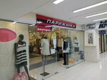Парижанка (проспект Кирова No:29), giyim mağazası  Simferopol'dan (Akmescit'ten)