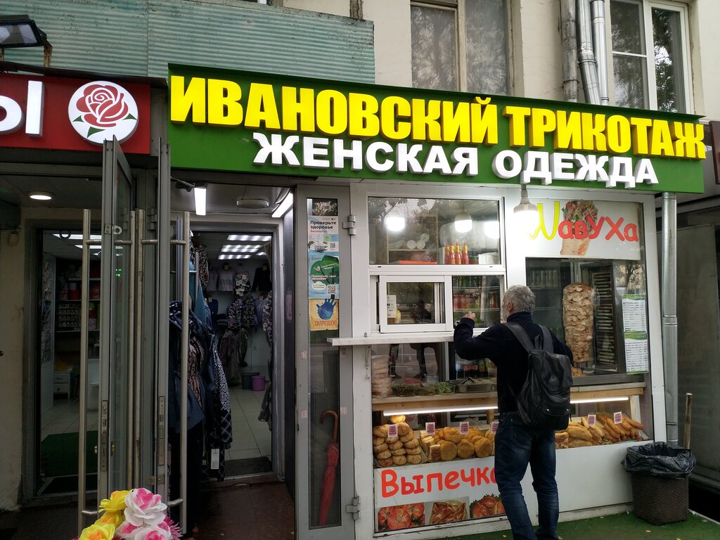 Giyim mağazası Ивановский трикотаж, Moskova, foto