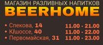 BeerHome (Kandalakshskoe Highway No:40), bira dükkanı  Kandalaksha'dan