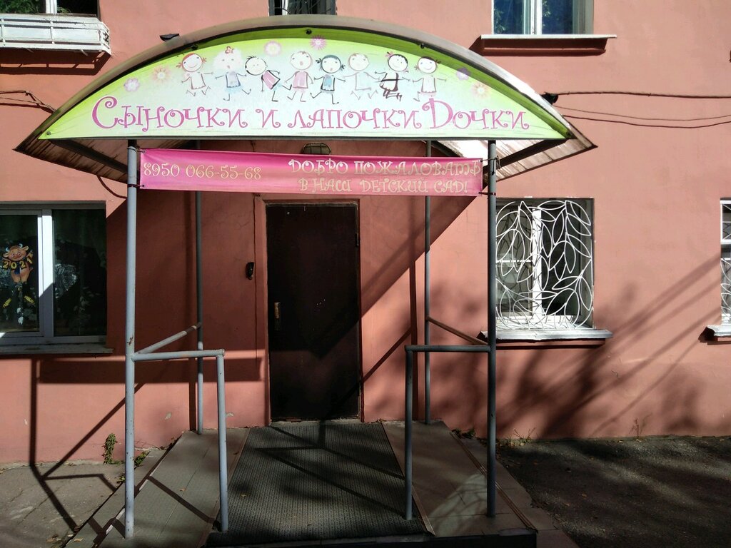 Anaokulları Synochki i lapochki dochki, Irkutsk, foto