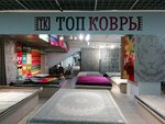 Топ ковры (Lezhnevskaya Street No:55), halı mağazaları  İvanovo'dan