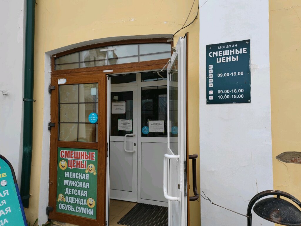Ayakkabı mağazaları Смешные цены, Rostov, foto