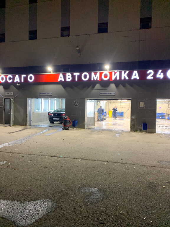 Oto yıkama Gloss Formula, Moskova, foto