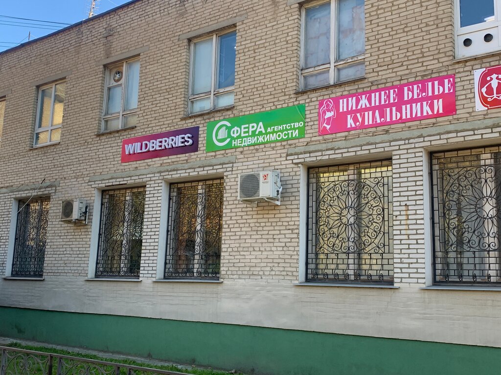 Emlak ofisi Sfera Nedvizhimosti, Voskresensk, foto