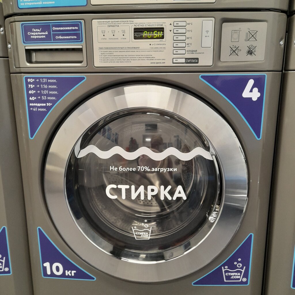 Çamaşırhaneler Stirka.com, Krasnogorsk, foto