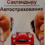 Car insurance (Kazakhstanskaya ulitsa No:82), sigorta şirketleri  Şahtinsk'ten (Tentek'ten)