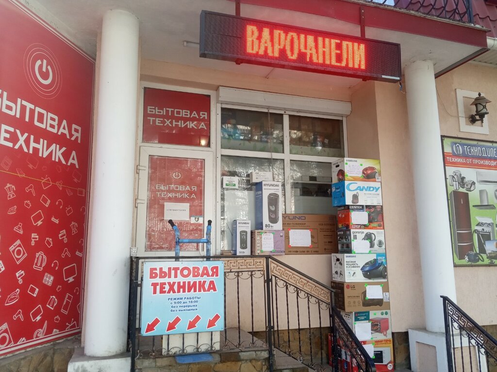 Beyaz eşya mağazaları Бытовая техника, Simferopol (Akmescit), foto