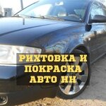 Автопокраска НН (Geroev Avenue No:29Б), oto kaporta  Nijni Novgorod'dan