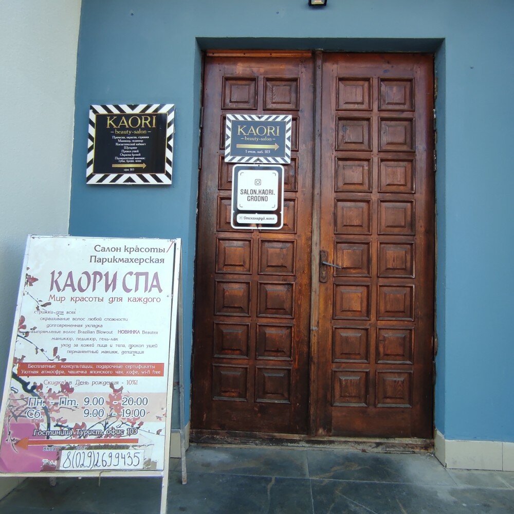 Güzellik salonu Studio urody Kaori, Grodno, foto