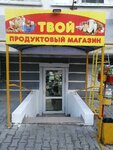 Твой (улица Адмирала Фадеева No:21Д), market  Sevastopol'dan