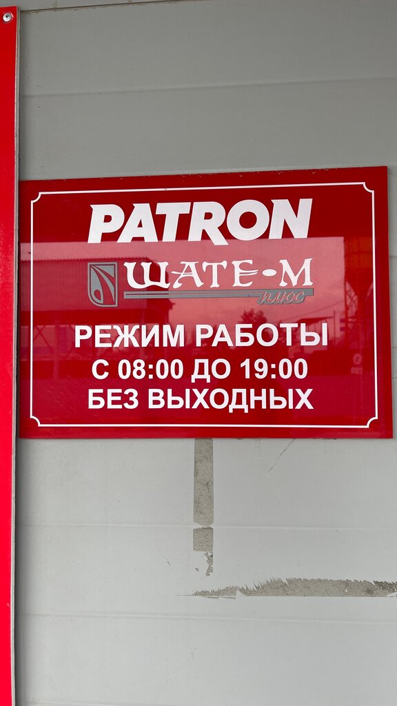 Otomobil yedek parçaları Шате-М Плюс, Almatı, foto