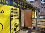 Коробкин и Ко (Mys Chumaka Street No:1В), paketleme malzemeleri firmaları  Vladivostok'tan