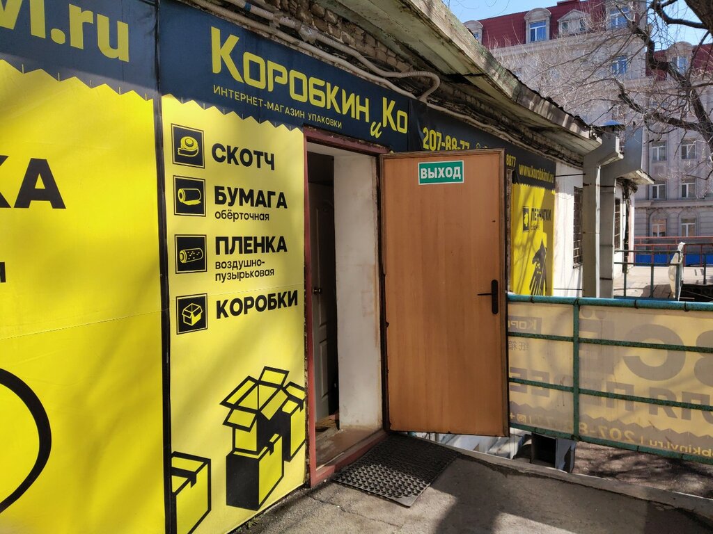 Paketleme malzemeleri firmaları Коробкин и Ко, Vladivostok, foto