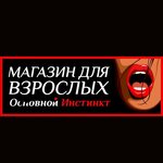 The basic Instinct (Kosmonavtov Street No:30), erotik shoplar  Lipetsk'ten