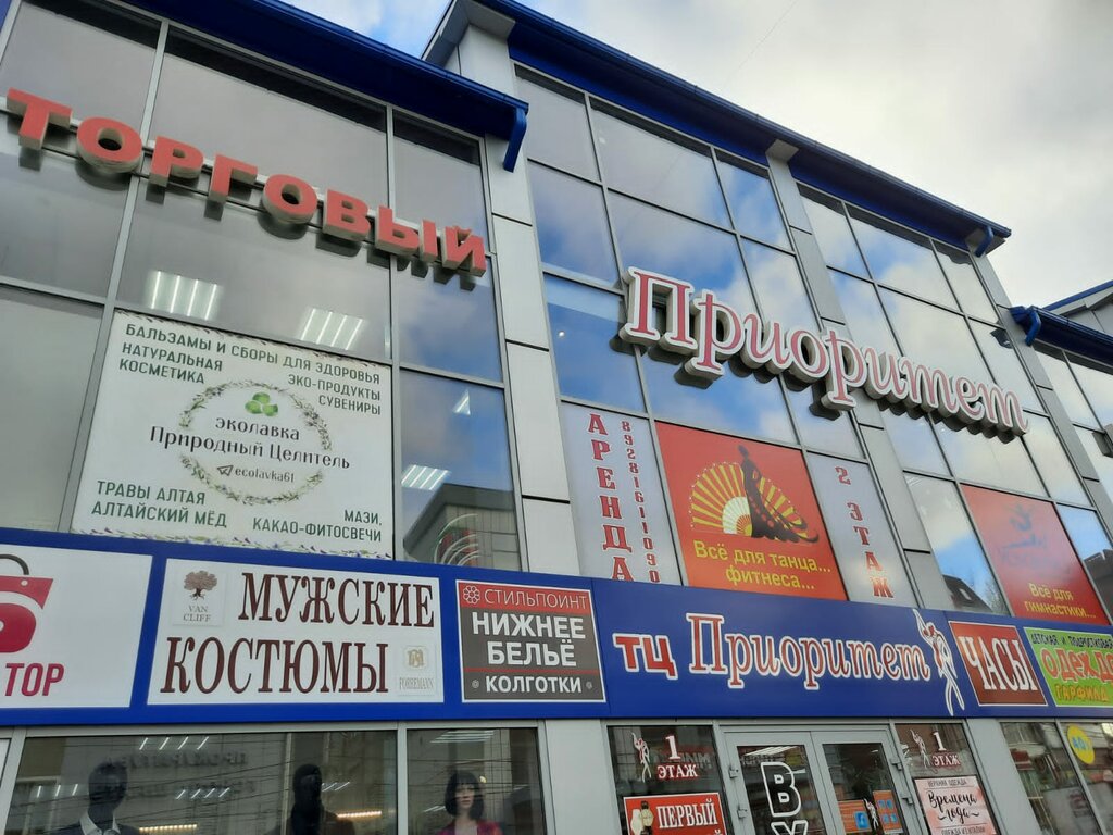 Mini-market Prirodnyj-celitel, Şahty, foto
