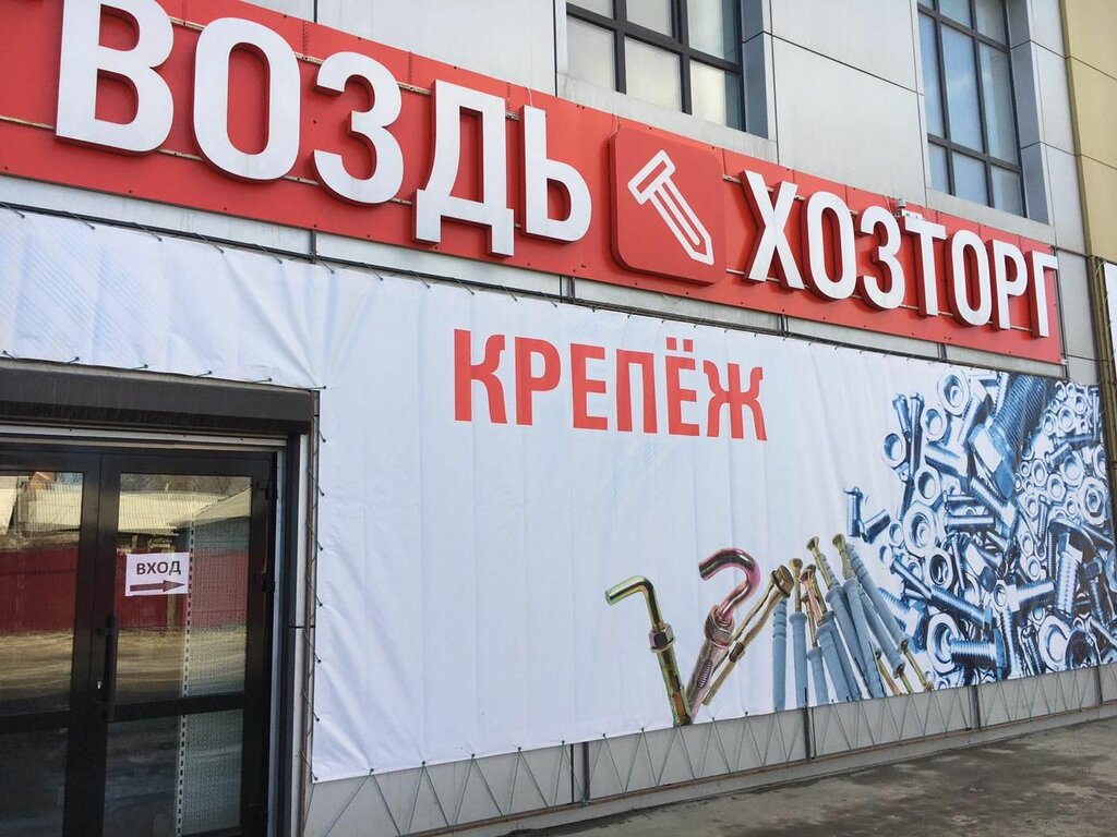 Montaj ekipmanları Gvozd Hoztorg, Syzran, foto