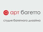 Арт Багетто (Vesennyaya ulitsa No:16), resim, tablo ve çerçeve mağazaları  Kemerovo'dan