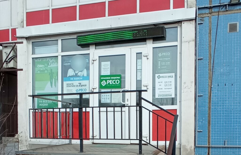 Sigorta şirketleri RESO-GARANTIA, Krasnoyarsk, foto