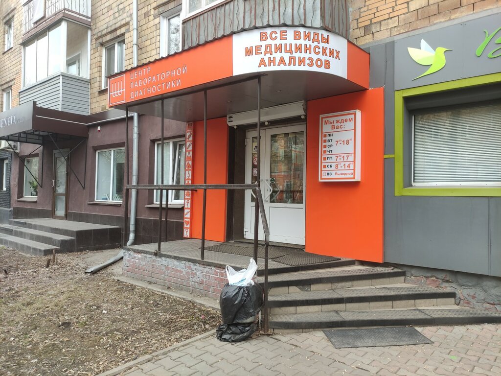 Tıbbi laboratuvarlar Centr laboratornoj diagnostiki, Krasnoyarsk, foto
