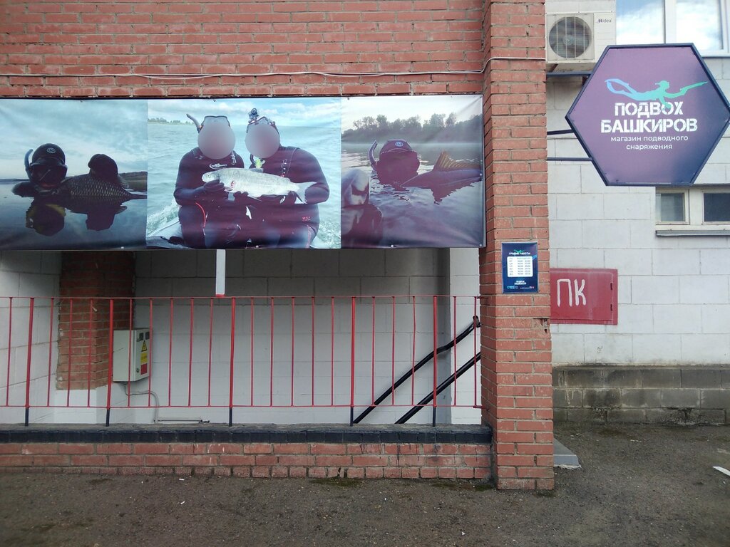 Avcılar ve balıkçılar Подвох Башкиров, Ufa, foto