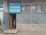 Магазин тары и упаковочных материалов (Pobedy Square No:6к4), paketleme malzemeleri firmaları  Lipetsk'ten