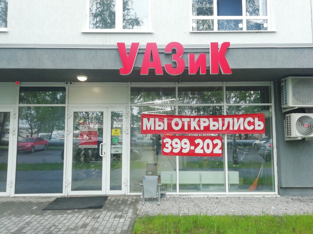 Otomobil yedek parçaları Уазик, Tiumen, foto