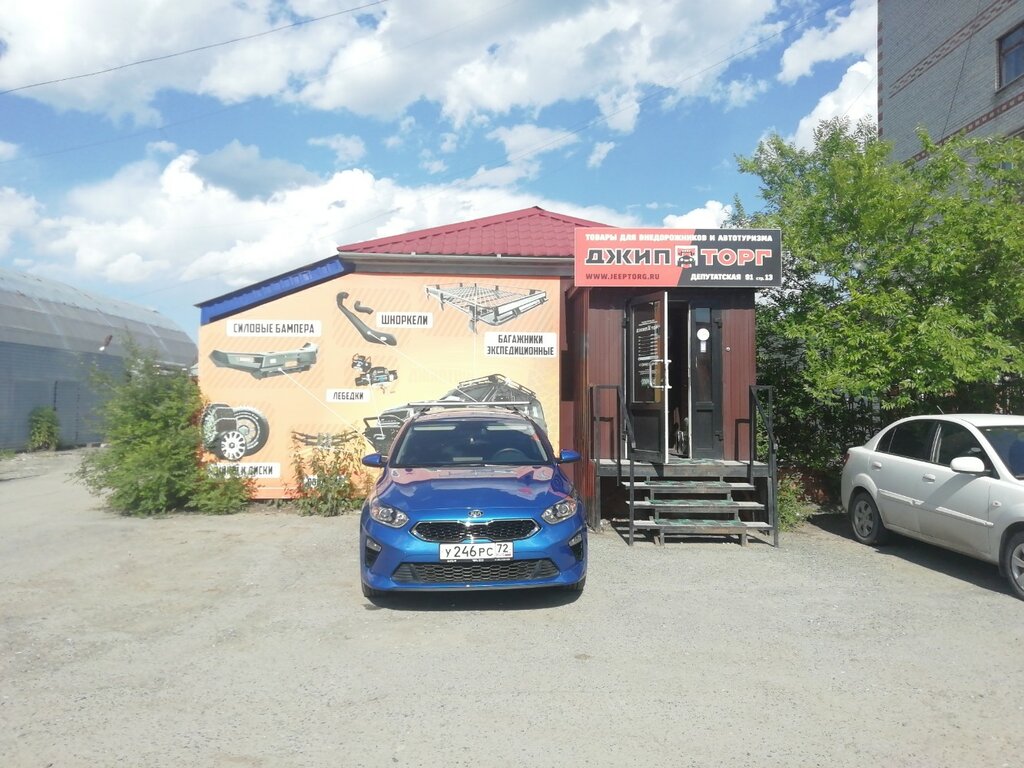 Otomobil yedek parçaları Jeeptorg, Tiumen, foto