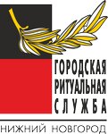 Krun (Pushkin Street No:34), cenaze hizmetleri  Nijni Novgorod'dan