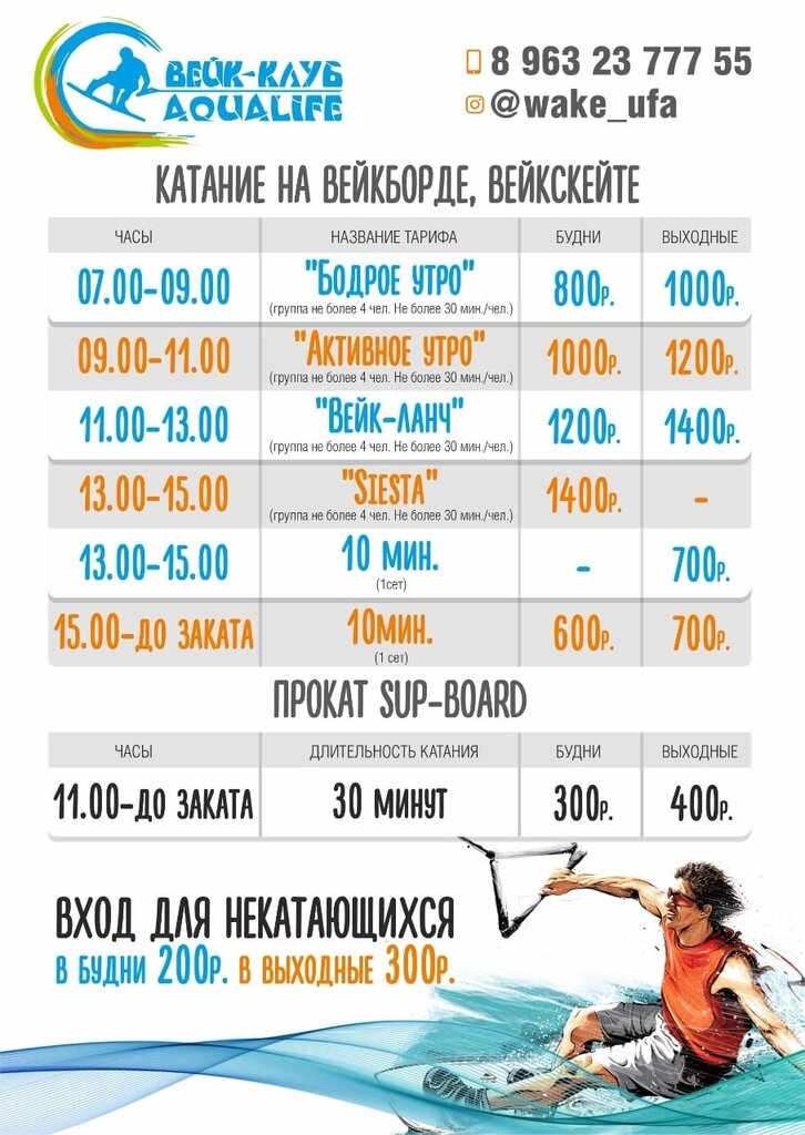 Wakeboarding Аквалайф, Ufa, foto