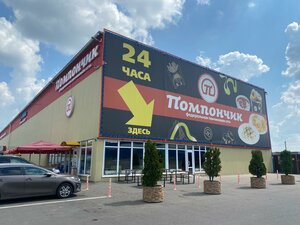Pomponchik (Kudinovskoye shosse No:6с7, rabochiy posyolok Obukhovo, Russian Federation), kafe