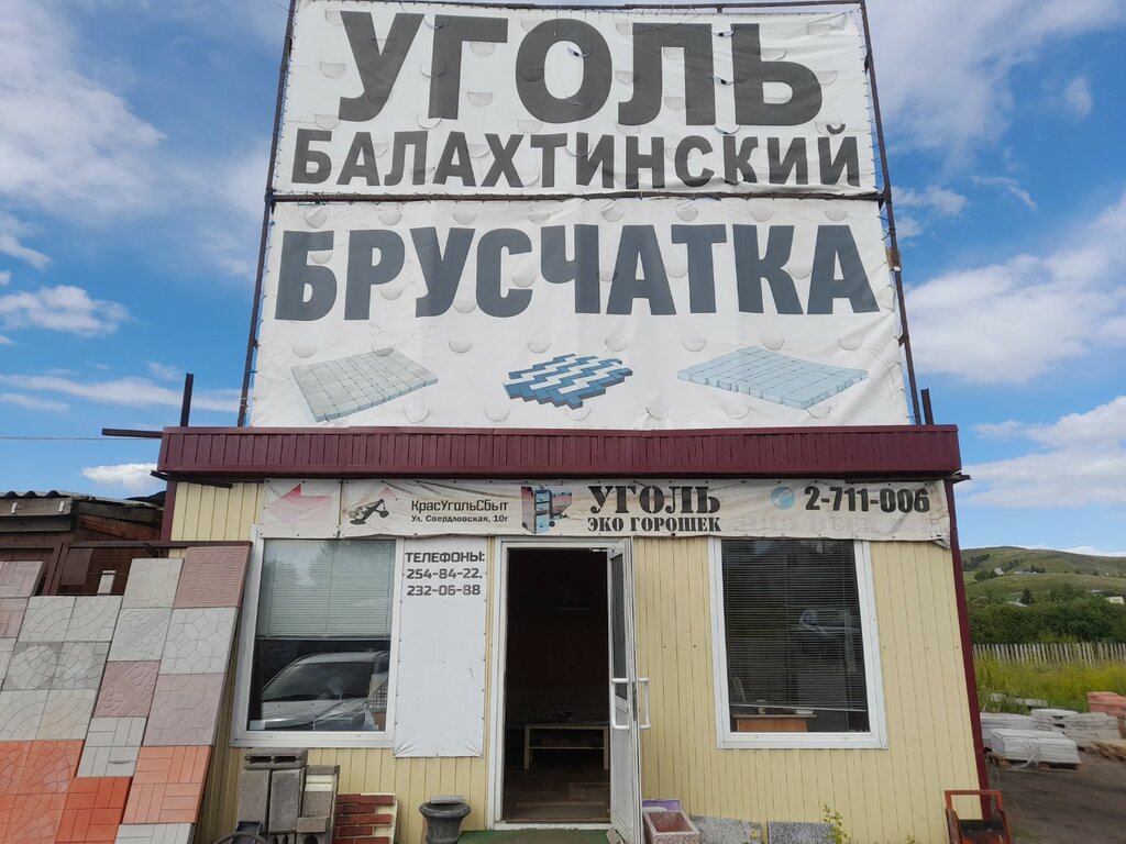 Kömür firmaları КрасУгольСбыт, Krasnoyarsk, foto