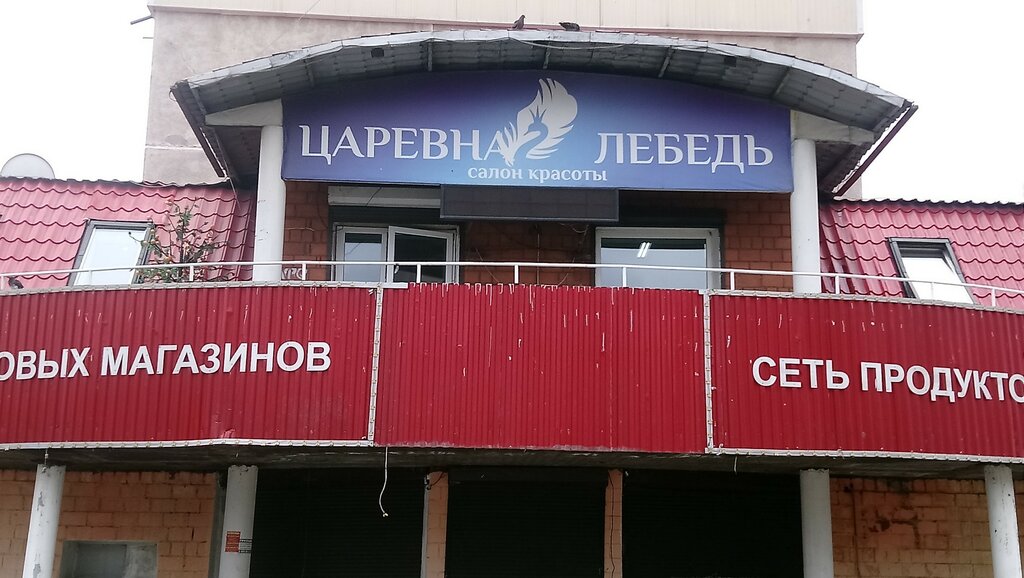 Güzellik salonu Tsarevna lebed, Ulan‑Ude, foto