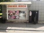 Myasnaya lavka Svezheye Myaso (Ippodromskaya Street No:32/4), kasap, şarküteri  Novosibirsk'ten