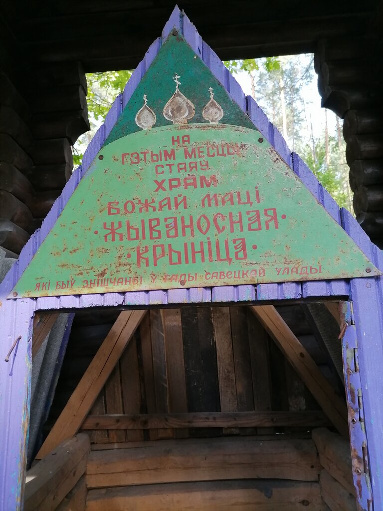 Pınar, çay Святой Троицы, Mogiliovskaya oblastı, foto