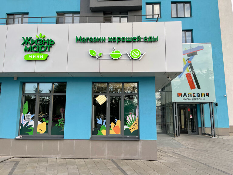 Market Zhizn'mart mini, Yekaterinburg, foto