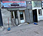 Шиномонтаж (Institutskaya ulitsa No:24), oto lastik tamiri  Aleksandrov'dan