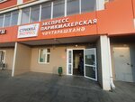 Strizhka Ekspress (prospekt Fomenko No:52), güzellik salonu  Naberejniye Çelny'den (Yar Çallı'dan)