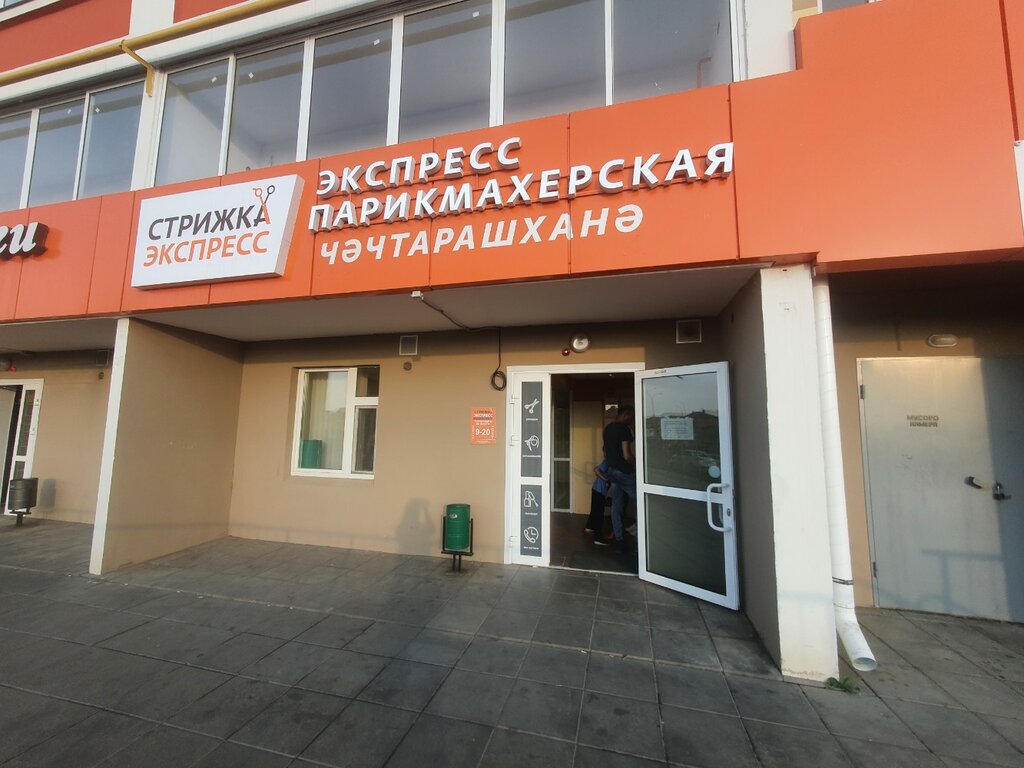Güzellik salonu Strizhka Ekspress, Naberejniye Çelny (Yar Çallı), foto