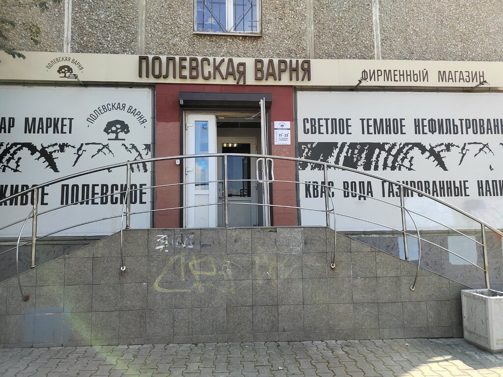 Alkollü içecekler Полевская варня, Yekaterinburg, foto