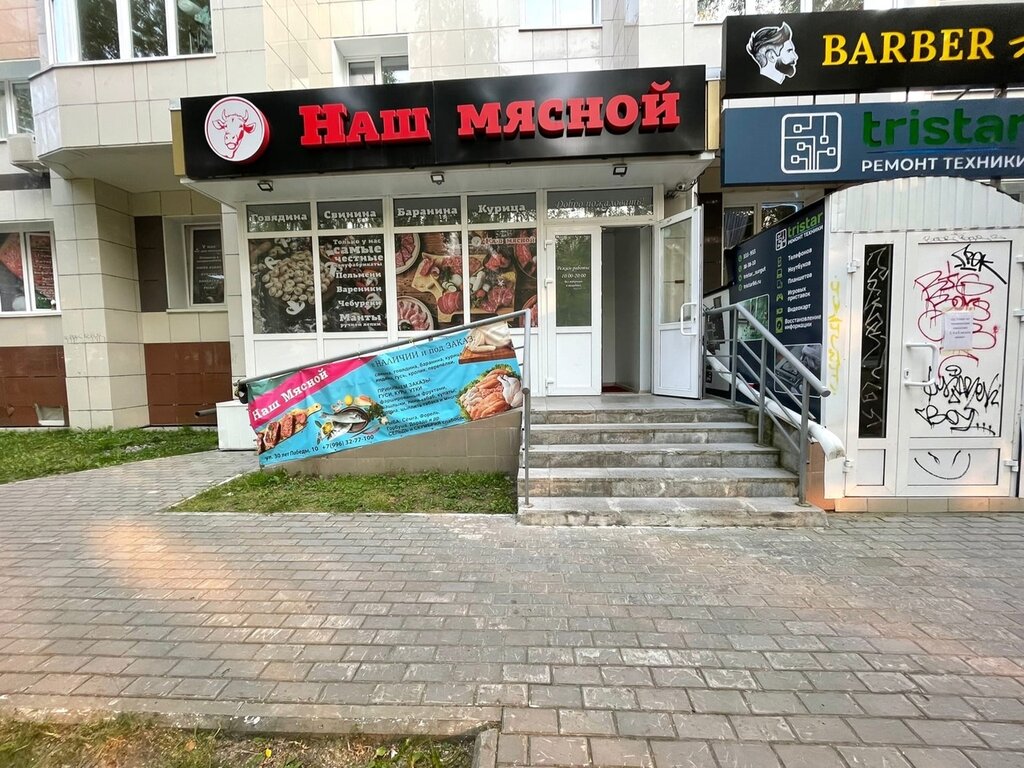Kasap, şarküteri Наш мясной, Surgut, foto