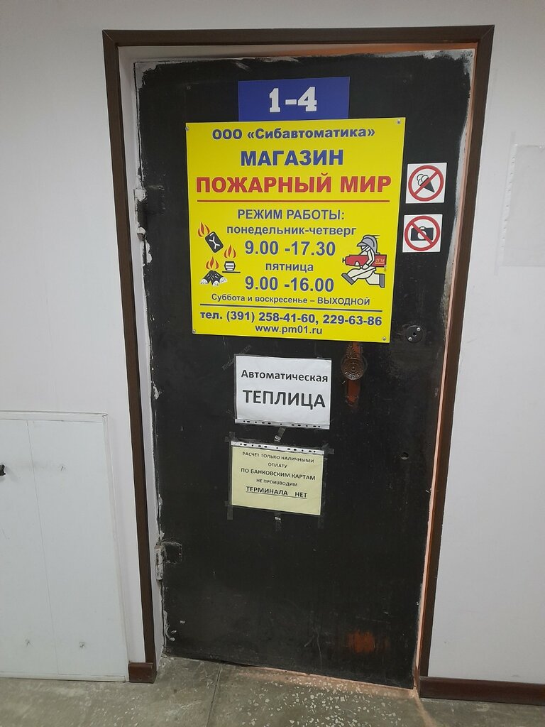 Yangın ekipmanları Пожарный Мир, Krasnoyarsk, foto